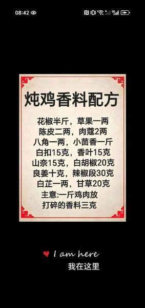 炖鸡用什么调料_家常炖鸡调料清单-第1张图片-山城妙识