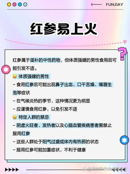 红参对男性有哪些副作用_为什么红参不建议男的吃-第1张图片-山城妙识