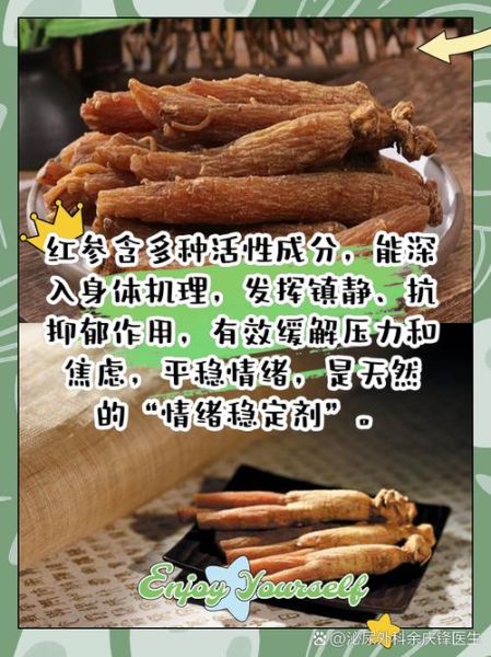 红参对男性有哪些副作用_为什么红参不建议男的吃-第2张图片-山城妙识