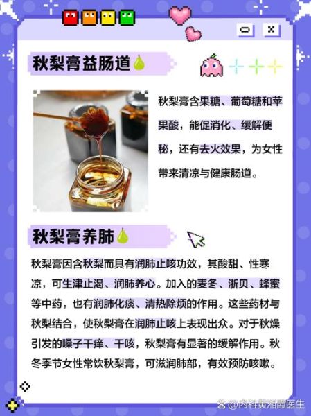 秋梨膏有什么功效_秋梨膏怎么喝效果好-第1张图片-山城妙识 秋梨膏有什么功效_秋梨膏怎么喝效果好-第1张图片-山城妙识