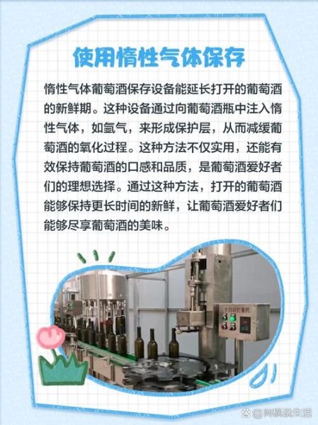 红酒打开后能保存多久_如何延长红酒保质期-第3张图片-山城妙识 红酒打开后能保存多久_如何延长红酒保质期-第3张图片-山城妙识