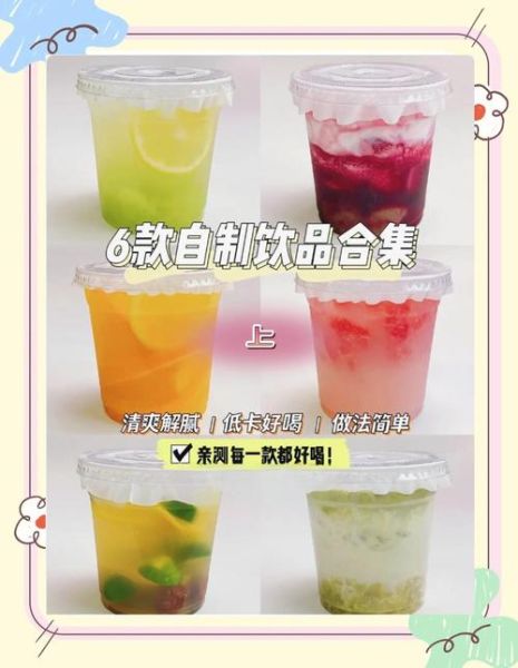 自制夏日饮品怎么做_低卡冰爽配方大全-第3张图片-山城妙识