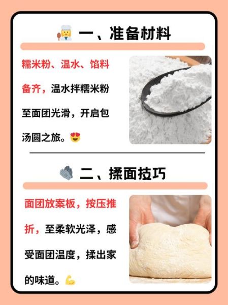 糯米粉做汤圆怎么做_糯米粉做汤圆用冷水还是热水-第1张图片-山城妙识