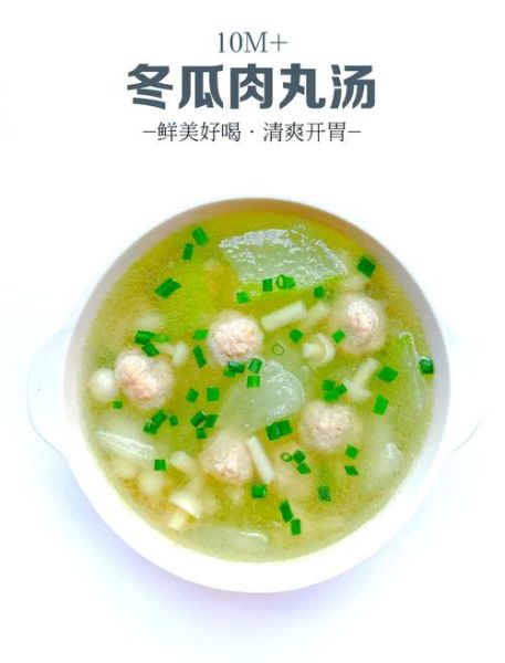 冬瓜汆丸子怎么做好吃_冬瓜丸子汤不腥的秘诀-第1张图片-山城妙识
