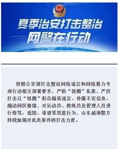 饭圈乱象整治专项行动_如何治理网络暴力-第1张图片-山城妙识