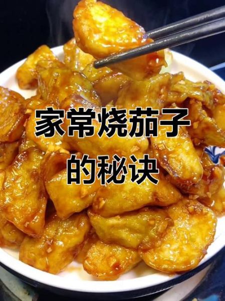 烧茄子怎么做到外焦里脆_烧茄子为什么总是软塌塌-第3张图片-山城妙识 烧茄子怎么做到外焦里脆_烧茄子为什么总是软塌塌-第3张图片-山城妙识