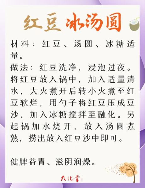 红豆汤圆糖水怎么做_红豆汤圆糖水热量高吗-第1张图片-山城妙识 红豆汤圆糖水怎么做_红豆汤圆糖水热量高吗-第1张图片-山城妙识