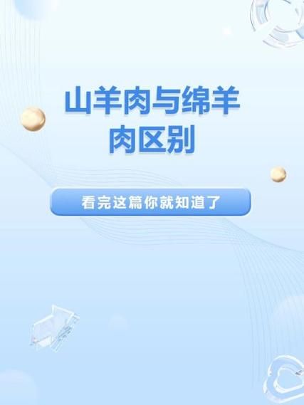 山羊肉贵还是绵羊肉贵_为什么山羊肉价格更高-第1张图片-山城妙识