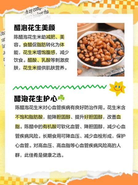 生花生泡醋吃的副作用_哪些人不能吃-第2张图片-山城妙识 生花生泡醋吃的副作用_哪些人不能吃-第2张图片-山城妙识