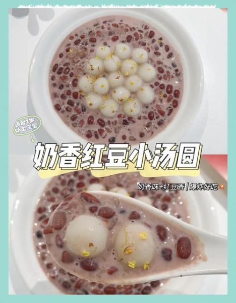 红豆汤圆糖水怎么做_红豆汤圆糖水热量高吗-第3张图片-山城妙识 红豆汤圆糖水怎么做_红豆汤圆糖水热量高吗-第3张图片-山城妙识