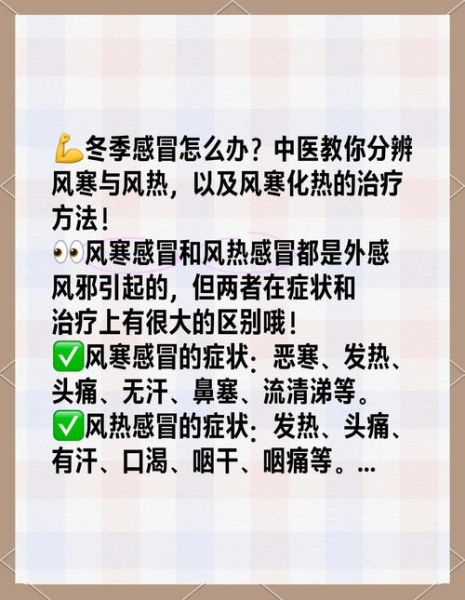 冬天会得风热感冒吗_风热感冒冬季诱因解析-第1张图片-山城妙识 冬天会得风热感冒吗_风热感冒冬季诱因解析-第1张图片-山城妙识