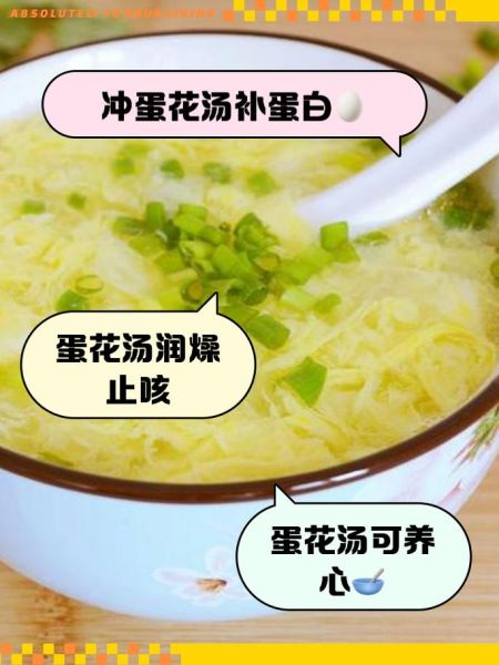 开水蛋花汤怎么做好喝_开水蛋花汤的营养价值-第3张图片-山城妙识