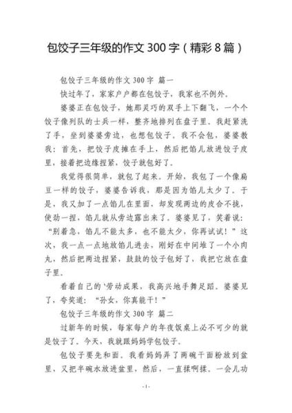 包饺子的作文怎么写_包饺子作文300字如何扩写到800字-第3张图片-山城妙识 包饺子的作文怎么写_包饺子作文300字如何扩写到800字-第3张图片-山城妙识