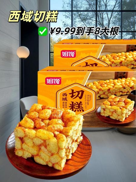 切糕多少钱一斤合理_切糕价格怎么判断-第2张图片-山城妙识