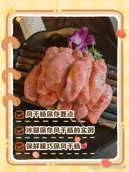 风干肠怎么保存_风干肠可以放多久-第1张图片-山城妙识 风干肠怎么保存_风干肠可以放多久-第1张图片-山城妙识