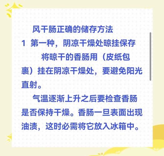 风干肠怎么保存_风干肠可以放多久-第3张图片-山城妙识 风干肠怎么保存_风干肠可以放多久-第3张图片-山城妙识