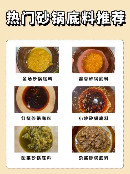 砂锅调料怎么配_砂锅底料配方大全-第1张图片-山城妙识 砂锅调料怎么配_砂锅底料配方大全-第1张图片-山城妙识