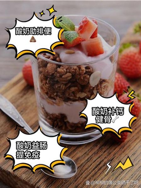 酸奶的作用与功效有哪些_酸奶什么时候喝最好-第3张图片-山城妙识