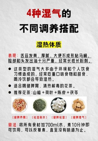 湿热体质吃什么食物好_湿热体质饮食禁忌-第3张图片-山城妙识