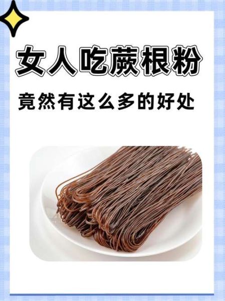 厥根粉的功效与副作用_怎么吃才安全-第2张图片-山城妙识 厥根粉的功效与副作用_怎么吃才安全-第2张图片-山城妙识