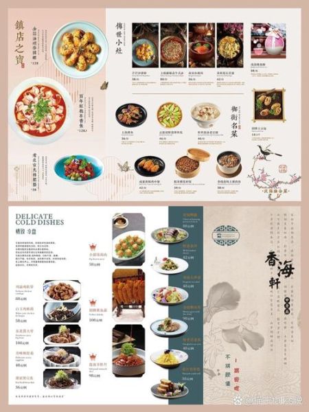 中餐厅菜单怎么设计_中餐厅菜单价格如何定-第2张图片-山城妙识