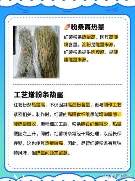 红薯粉条的热量是多少_减肥能吃吗-第1张图片-山城妙识