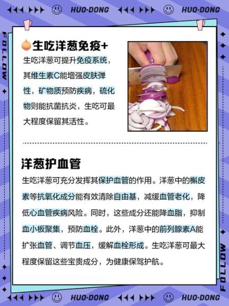 洋葱生吃怎么做_洋葱生吃有什么好处-第2张图片-山城妙识