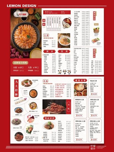 中餐厅菜单怎么设计_中餐厅菜单价格如何定-第3张图片-山城妙识