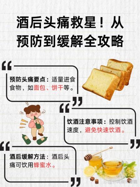 酒后头疼怎么缓解_宿醉头痛吃什么好-第2张图片-山城妙识