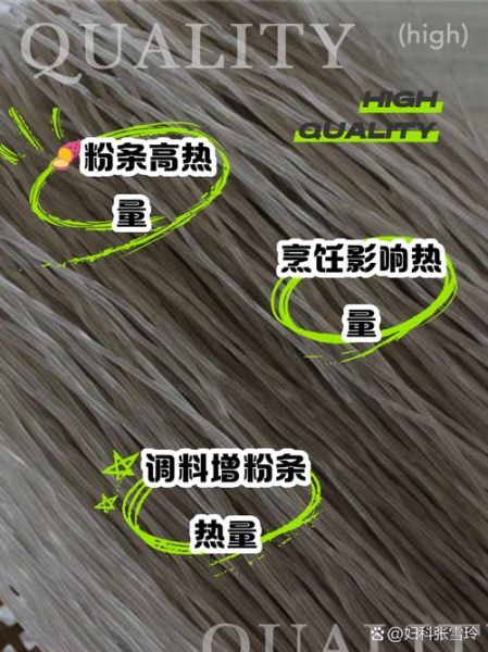 红薯粉条的热量是多少_减肥能吃吗-第2张图片-山城妙识