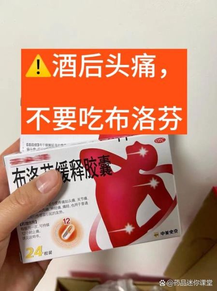 酒后头疼怎么缓解_宿醉头痛吃什么好-第3张图片-山城妙识