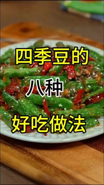 干煸四季豆角怎么做_干煸四季豆角需要焯水吗-第1张图片-山城妙识