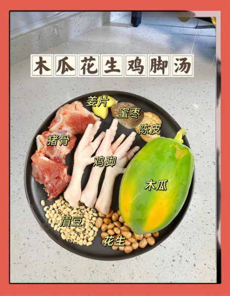 煲木瓜汤放什么料祛湿_木瓜祛湿汤做法-第1张图片-山城妙识