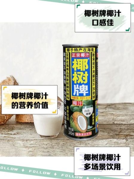 椰汁哪个牌子最正宗_椰树牌椰汁为什么被公认最正宗-第1张图片-山城妙识