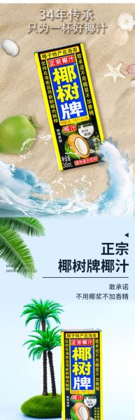 椰汁哪个牌子最正宗_椰树牌椰汁为什么被公认最正宗-第2张图片-山城妙识