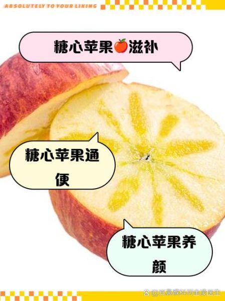 苹果糖心是怎么形成的_如何挑选正宗糖心苹果-第1张图片-山城妙识
