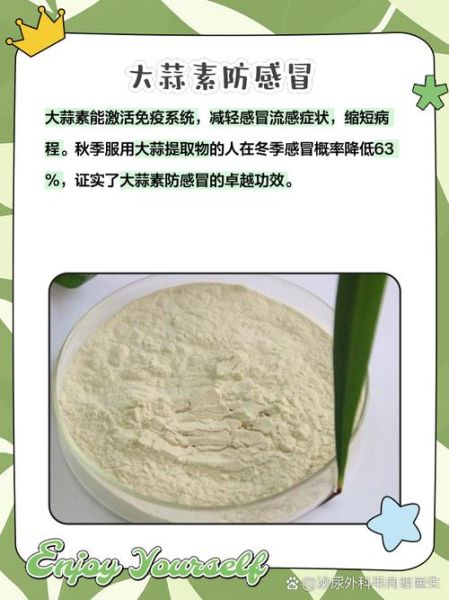 大蒜素的副作用有哪些_长期吃大蒜素安全吗-第1张图片-山城妙识