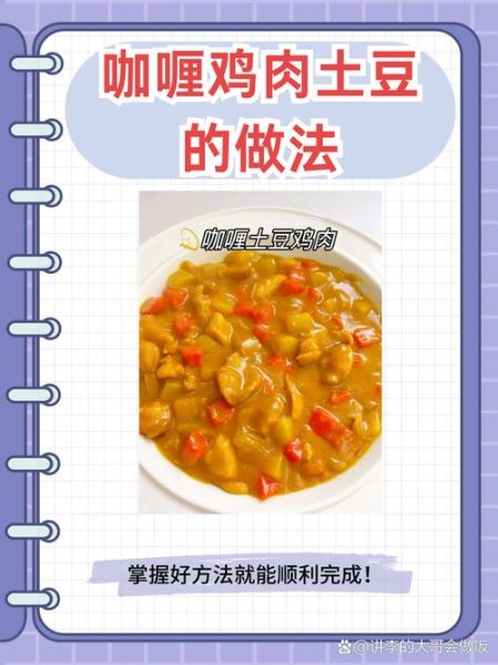 咖喱土豆鸡肉饭怎么做_家常咖喱饭简单做法-第1张图片-山城妙识