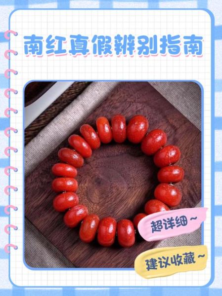 南红有什么功效与作用_南红真假怎么辨别-第1张图片-山城妙识 南红有什么功效与作用_南红真假怎么辨别-第1张图片-山城妙识