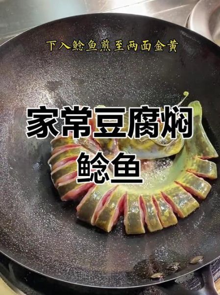 江鲶鱼怎么做好吃_江鲶鱼的家常做法-第1张图片-山城妙识