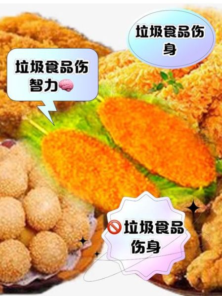 垃圾食品有哪些危害_如何减少摄入-第2张图片-山城妙识
