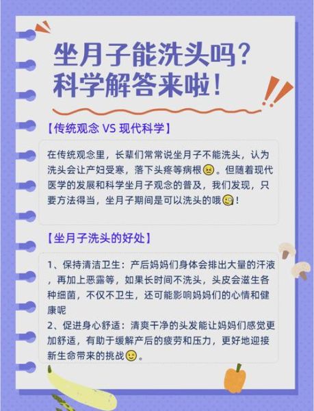 科学坐月子吃什么_产后恢复多久能洗头-第1张图片-山城妙识