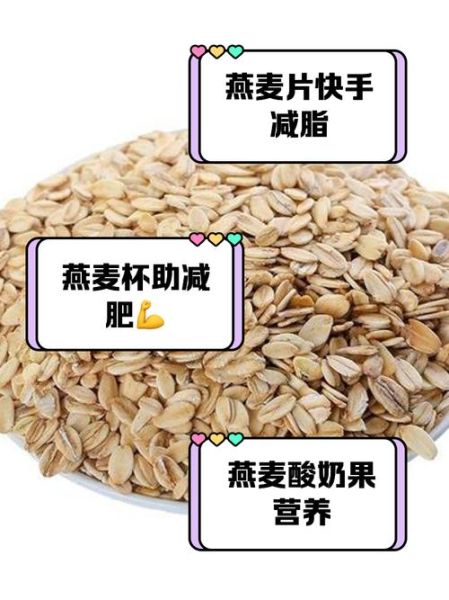 燕麦片减肥的正确喝法_燕麦片减肥什么时候喝最好-第1张图片-山城妙识