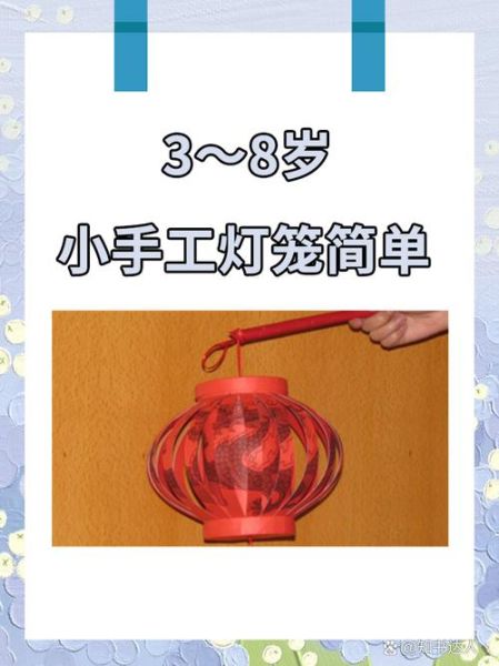 7岁一10岁儿童手工制作灯笼_简单步骤-第2张图片-山城妙识