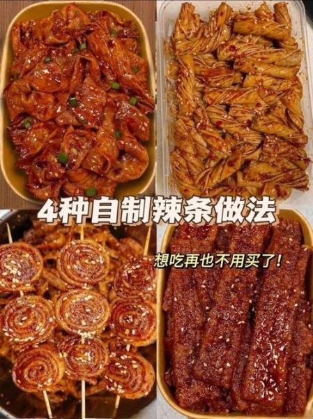 辣条怎么做_家庭版辣条配方-第1张图片-山城妙识