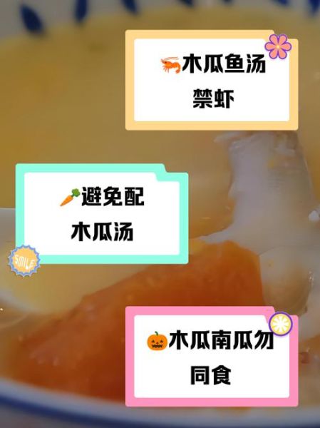 木瓜鱼汤的功效与作用_孕妇能喝吗-第3张图片-山城妙识