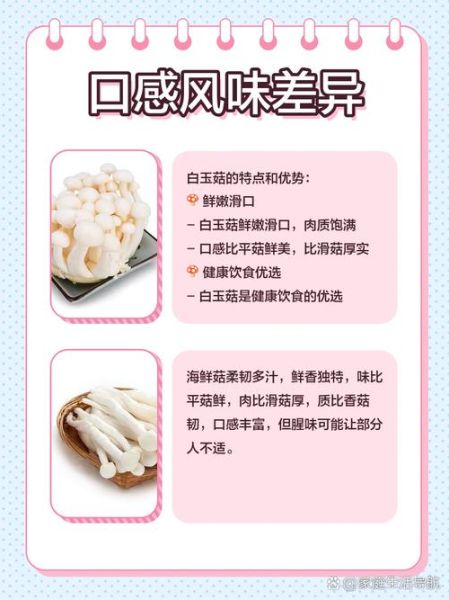 白玉菇和海鲜菇的区别_哪个更好吃-第1张图片-山城妙识