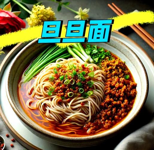 担担面是哪里的_担担面怎么做才正宗-第3张图片-山城妙识