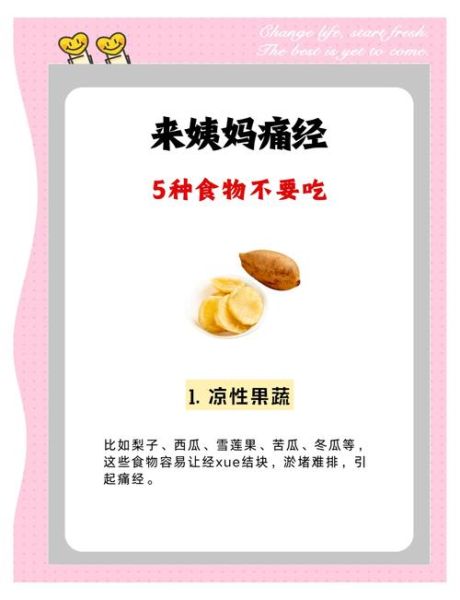 经期不能吃什么食物_月经忌口清单-第1张图片-山城妙识