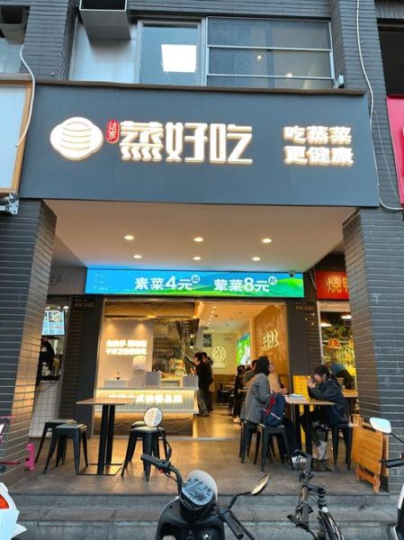 加盟蒸美味怎么样_蒸美味加盟费多少钱-第1张图片-山城妙识